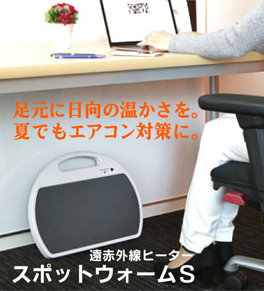 【楽天市場】足元がポカポカ遠赤外線ヒーター スポットウォームSRH-153★熱さ3cmの薄さ、裏面マグネット付、スタンド付 幅44×高さ34.5×奥行き3.5cm(本体奥行3cm) (消費税 ...