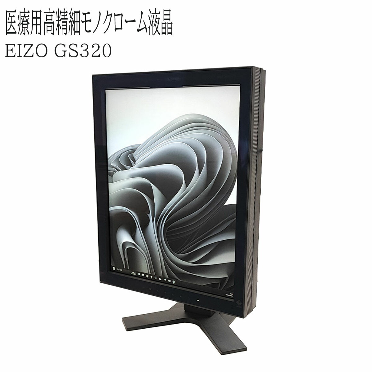【楽天市場】中古 ディスプレイ 医療用高精細モノクローム液晶 EIZO RadiForce GS320 21.3型 1536 x 2048表示 ...