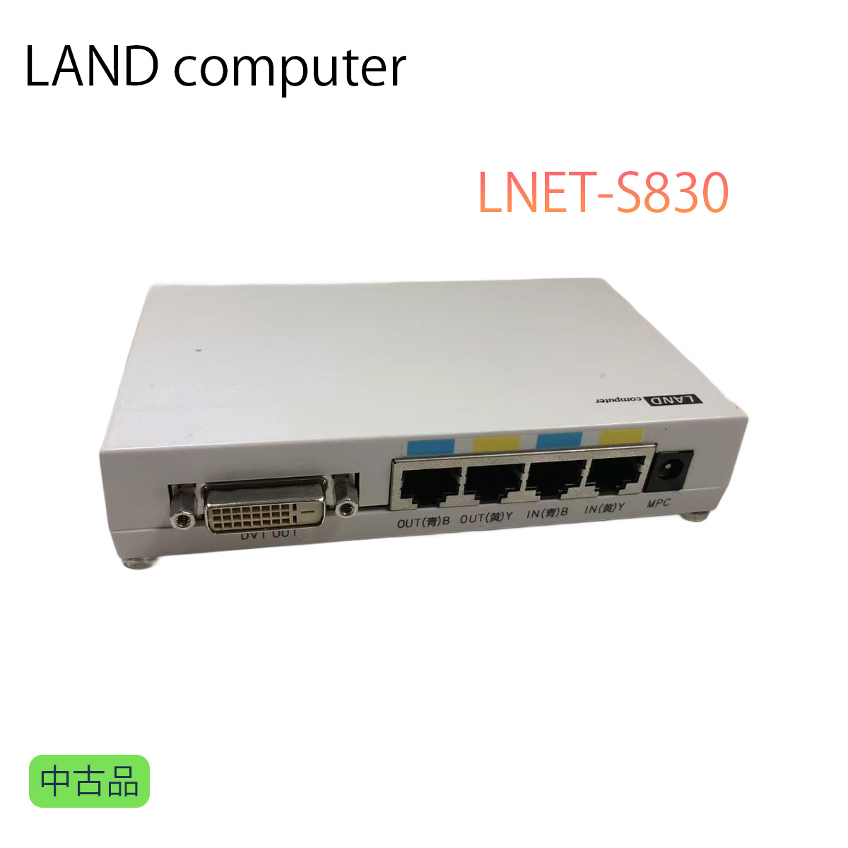 【楽天市場】LAND Computer LNET-S830 画像転送装置 子機 純正品 中古：DigitalPark