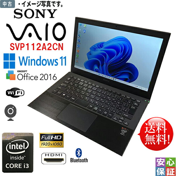 【楽天市場】最新OS Windows11 11.6型 SONY VAIO SVP112A2CN Intel Core i3 4005U メモリ ...