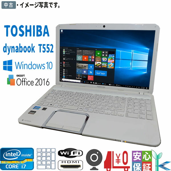 【楽天市場】【中古】ノートパソコン ノートPC 15.6型 中古ノートパソコン TOSHIBA dynabook T552/58GWD Core i7-3630QM 2.40GHz 大容量 ...