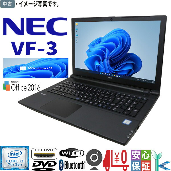 【楽天市場】【中古】送料無料 NEC VersaPro VF-3 Windows11 64bit WEBカメラ HDMI テンキー 第7世代 ...