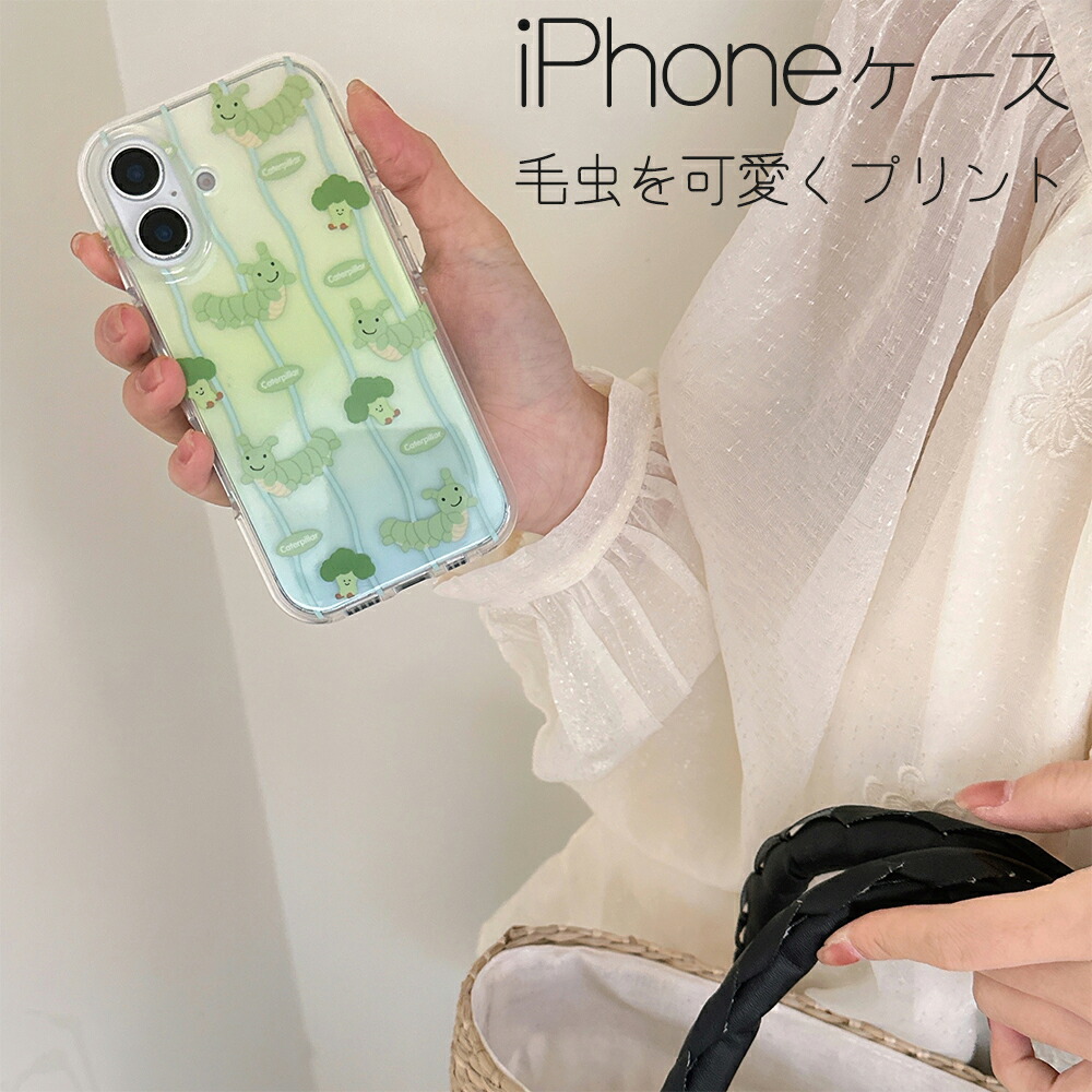 【楽天市場】iPhone16ケース iPhone16pro アイフォン15 iPhone16promaxケース iPhone15pro かわいい緑色の毛虫します iPhone14promax ...