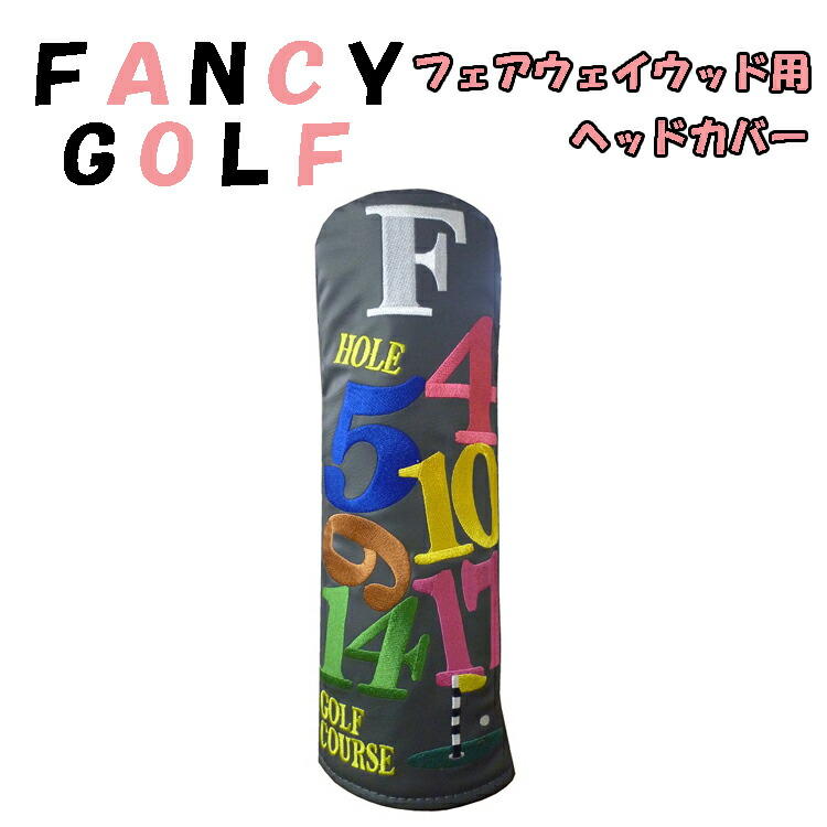 【楽天市場】FANCY GOLF ファンシー ゴルフ フェアウェイウッド ヘッドカバー FAN-FW0001 【フェアウェイカバー】【FW ...