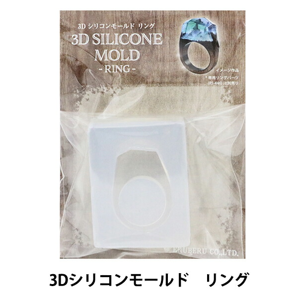 【楽天市場】レジンモールド 『3D SILICONE MOLD -RING- (3Dシリコンモールド リング) RSSC-89』 ERUBERU エルベール：手芸と生地のユザワヤ2号館
