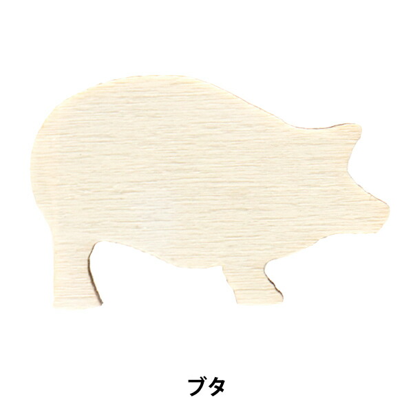 【楽天市場】トールペイントパーツ 『塗りっ木クラブ ブタ NK-63』 ERUBERU エルベール：ユザワヤ