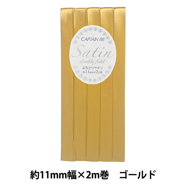 【楽天市場】バイアステープ ふちどりタイプ 『キャプテン CP237-651 サテン』 CAPTAIN 88：ユザワヤ