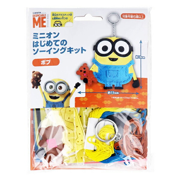 【楽天市場】手芸キット 『はじめてのソーイングキット ミニオンズ ボブ』：ユザワヤ