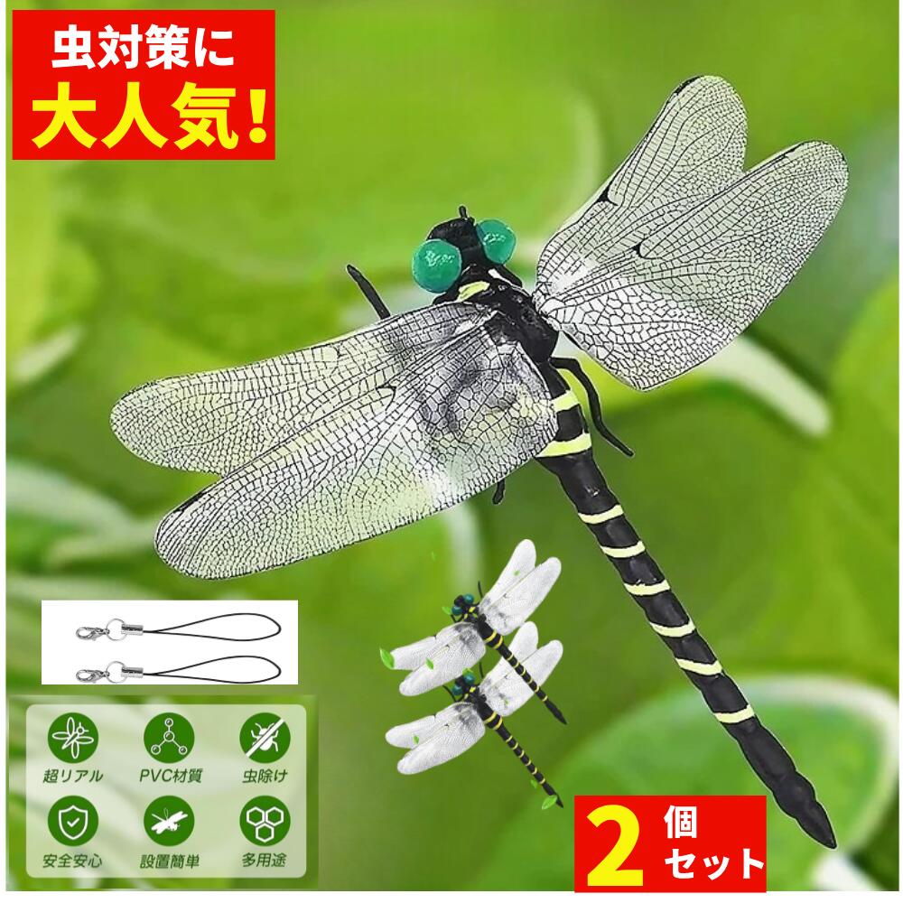 【楽天市場】「着後レビューで特典」 【2個セット！】2024年新登録 虫除けトンボ君 虫除けグッズ 害虫天敵 虫よけ対策 ストラップ 超リアル ...