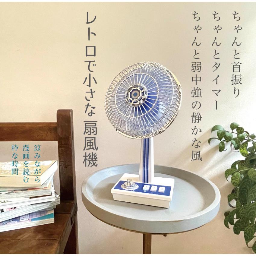 【楽天市場】卓上扇風機 昭和レトロ 3 枚羽 ミニ 扇風機 デスクファン スリムファン デスクスイングファン 自然風 USB 充電式 ダイヤル ...