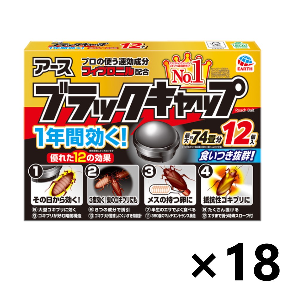 【楽天市場】【送料無料】ブラックキャップ 12個入x18箱 アース製薬：ワイワイショップ楽天市場店