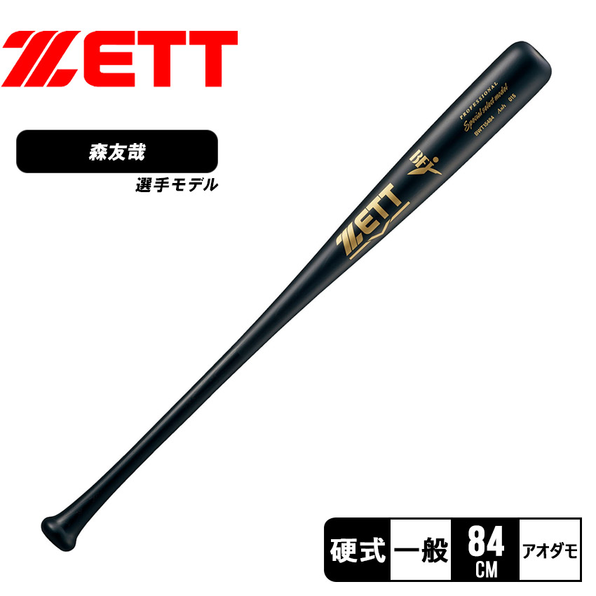 【楽天市場】ゼット バット ZETT 硬式木製バット Special select model メンズ レディース ブラック 黒 BWT15484 野球 ベースボール バット 硬式 木製 一般 ...