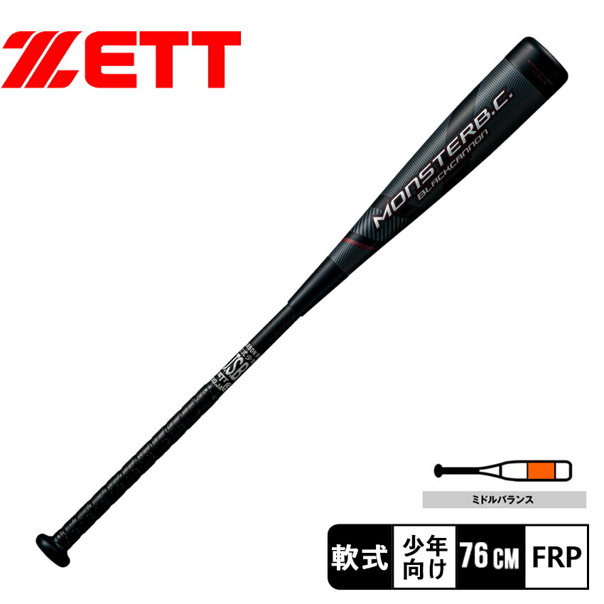 【楽天市場】ゼット バット ZETT モンスターブラックキャノン キッズ ブラック 黒 MONSTER BLACKCANNON BCT704 野球 バット 軟式用 少年軟式 複合 ミドル ...