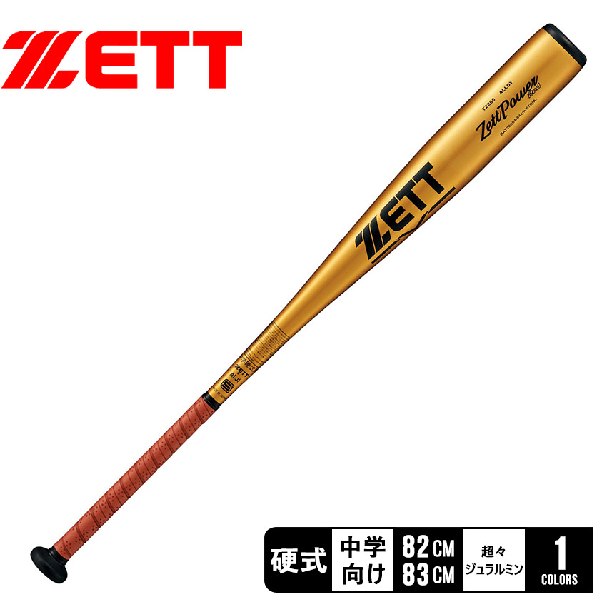 【楽天市場】ゼット バット ZETT 中学硬式 金属製バット ZETT POWER 2ND キッズ ジュニア 少年 ゴールド 金 BAT20082 BAT20083 バット おすすめ 飛ぶ ...