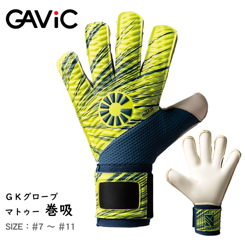 【楽天市場】ガビック キーパーグローブ GAViC マトゥー巻吸(カンキュウ) メンズ レディース イエロー 黄 ブルー 青 KAN KYU ...