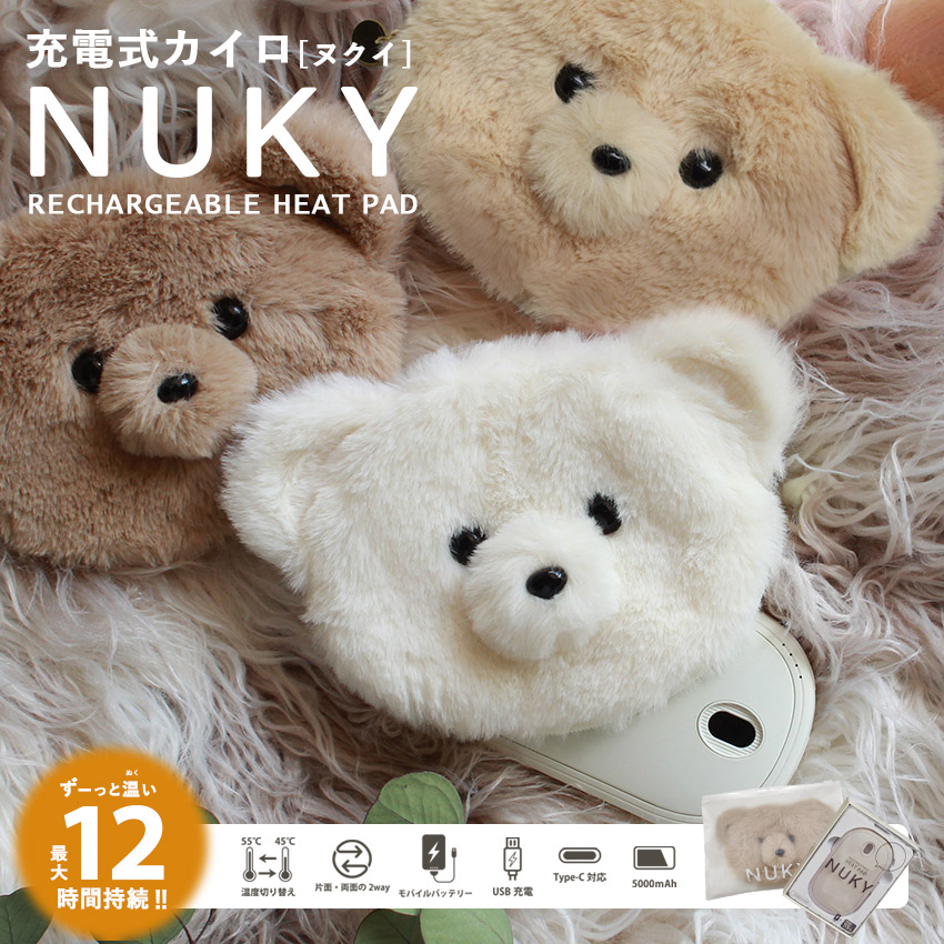 【楽天市場】《フジテレビ新しいカギ【カップルダウト】に登場！》充電式カイロ ふわふわ ベアカバー NUKY ヌクイ 速熱 モバイルバッテリー ...