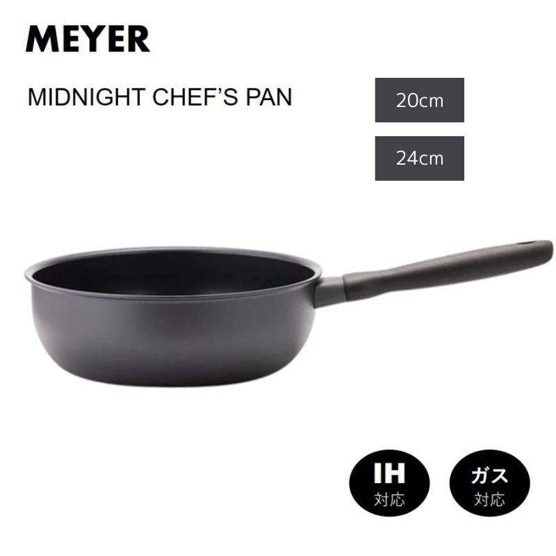 【楽天市場】マイヤー フライパン ミッドナイト シェフズパン 深型 IH対応 20cm 24cm MEYER MIDNIGHT ガス対応 CHEFS PAN MNH-CP20 MNH-CP24 ...