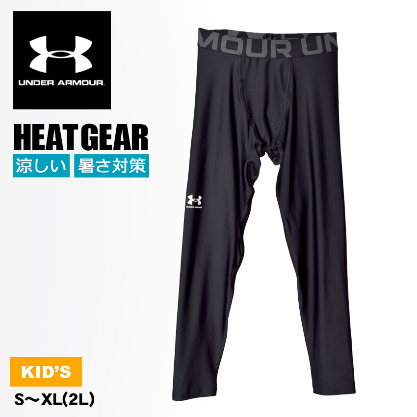 【楽天市場】アンダーアーマー レギンス キッズ ジュニア 子供 ヒートギアアーマー レギンス UNDER ARMOUR HG LEGGINGS ...