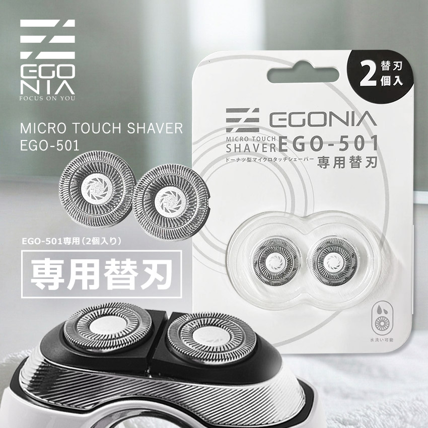 【楽天市場】エゴニア EGO-501専用交換用替刃（2PCS） 替刃 シルバー 銀 EGONIA 替え刃 交換用 互換品 2個セット 2個入り ...