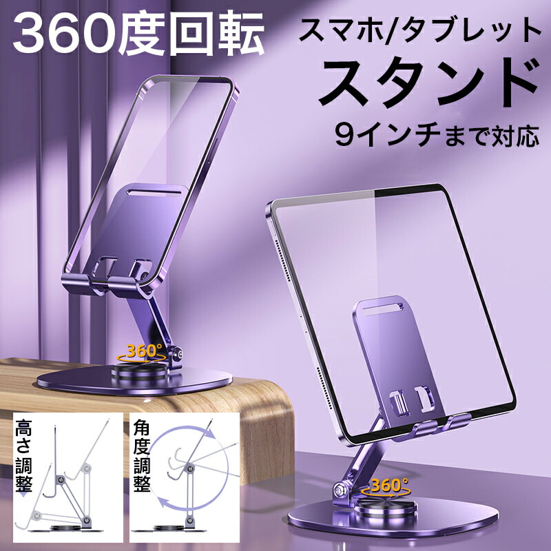 【楽天市場】スマホ スタンド 卓上 iPhone ホルダー 角度調整 タブレット スマホ ipad ホルダー アルミ コンパクト Pixel Galaxy Xperia 携帯 折りたたみ ...