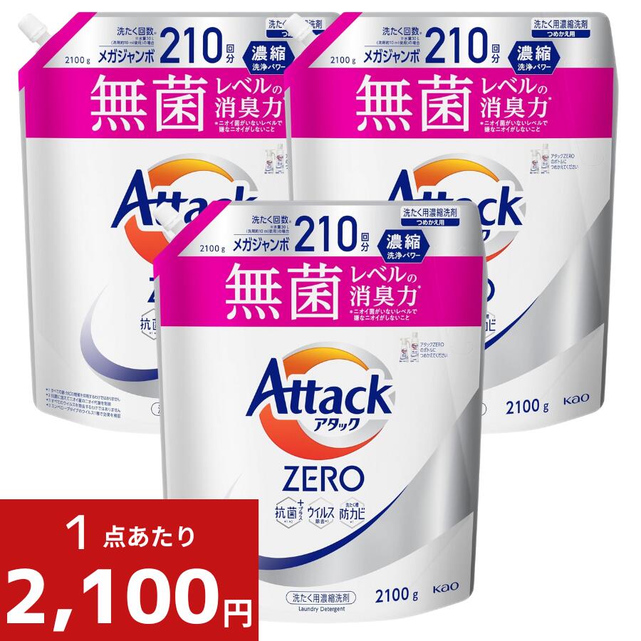 【楽天市場】アタックZERO 詰め替え 2100g × 3個セット：zaccama 楽天市場店