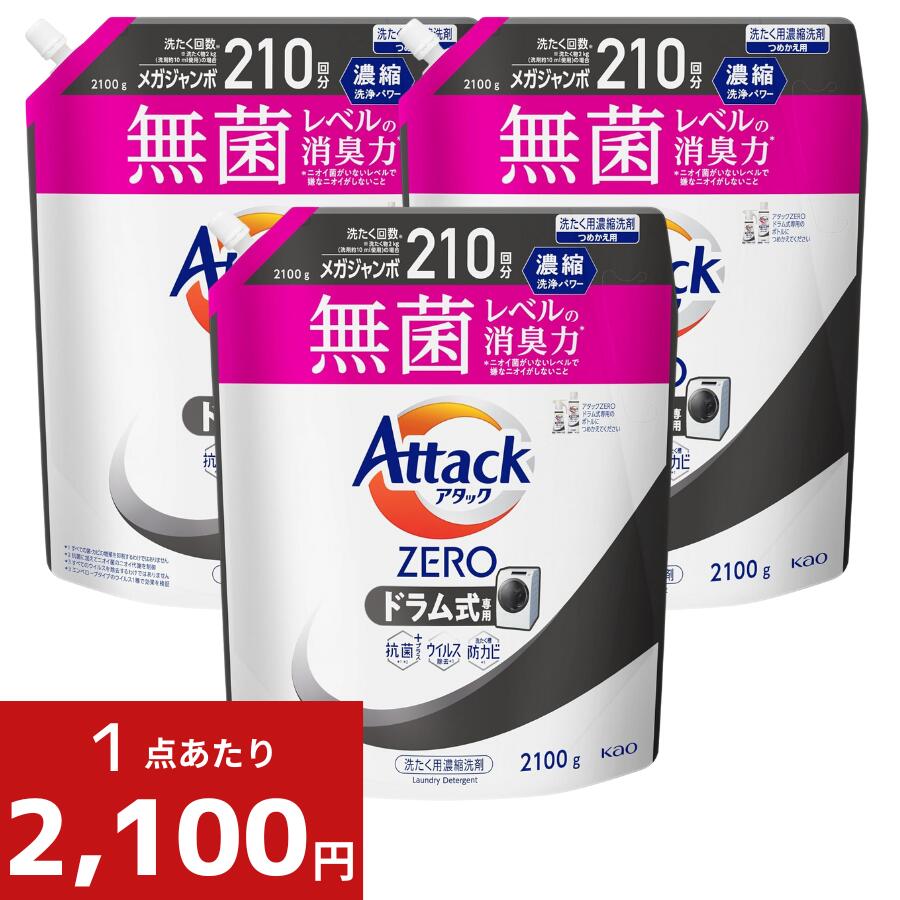 【楽天市場】アタックZERO ドラム式専用 詰め替え 2100g × 3個セット：zaccama 楽天市場店