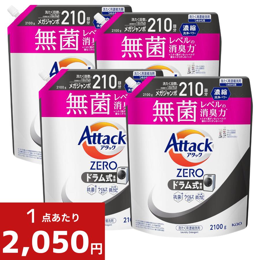 【楽天市場】アタックZERO ドラム式専用 詰め替え 2100g × 4個セット：zaccama 楽天市場店