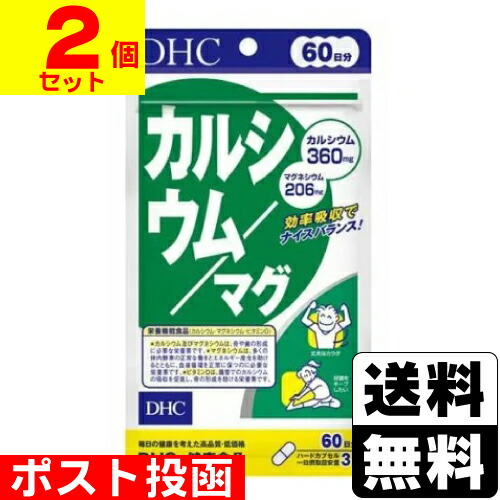 【楽天市場】 ポスト投函 [DHC]カルシウム/マグ 180粒 60日分【2個セット】：ドラッグストアザグザグ通販