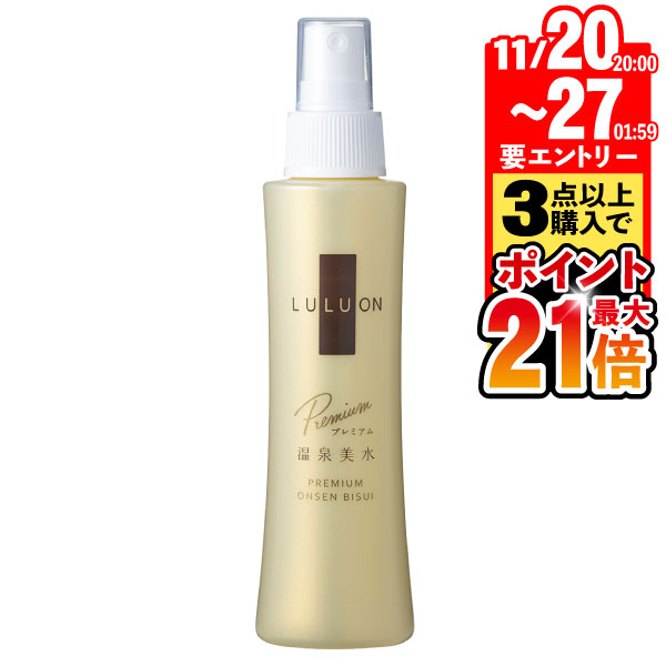 【楽天市場】【8/1 24h限定★エントリーで2点購入P10倍・3点以上でP20倍】 化粧水 スプレー ミスト 温泉水 プレミアム化粧水 ルルオン プレミアム温泉美水 ボトル 120ml 1本 ...