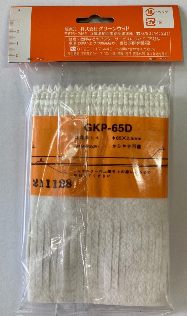 【楽天市場】グリーンウッド GKP-65D 石油ストーブ用替芯 （保証付ネコポス発送1個口2個まで）：電器と雑貨のマスコット