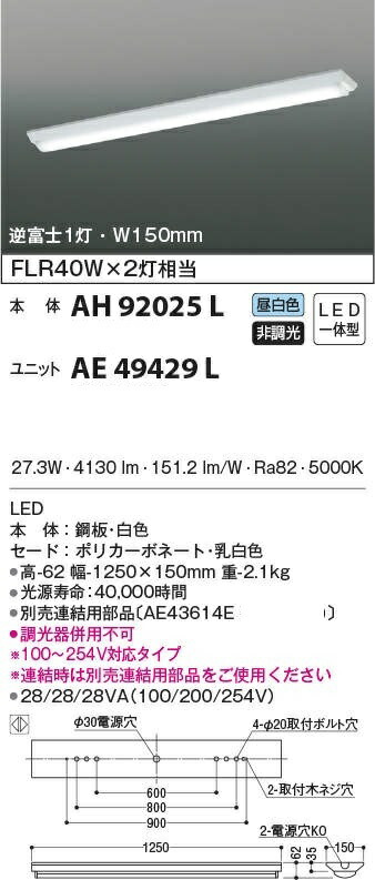 【楽天市場】期間限定特価 最速メーカー直送品 コイズミ LEDベースライト 逆富士型 FLR40W×2灯相当 昼白色AH92025L+AE49429L セット商品：電器と雑貨のマスコット