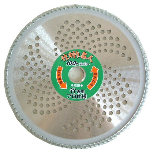 【楽天市場】鬼の爪 竹刈り名人100Pチップソー255mm (NRM)：生活雑貨ARC