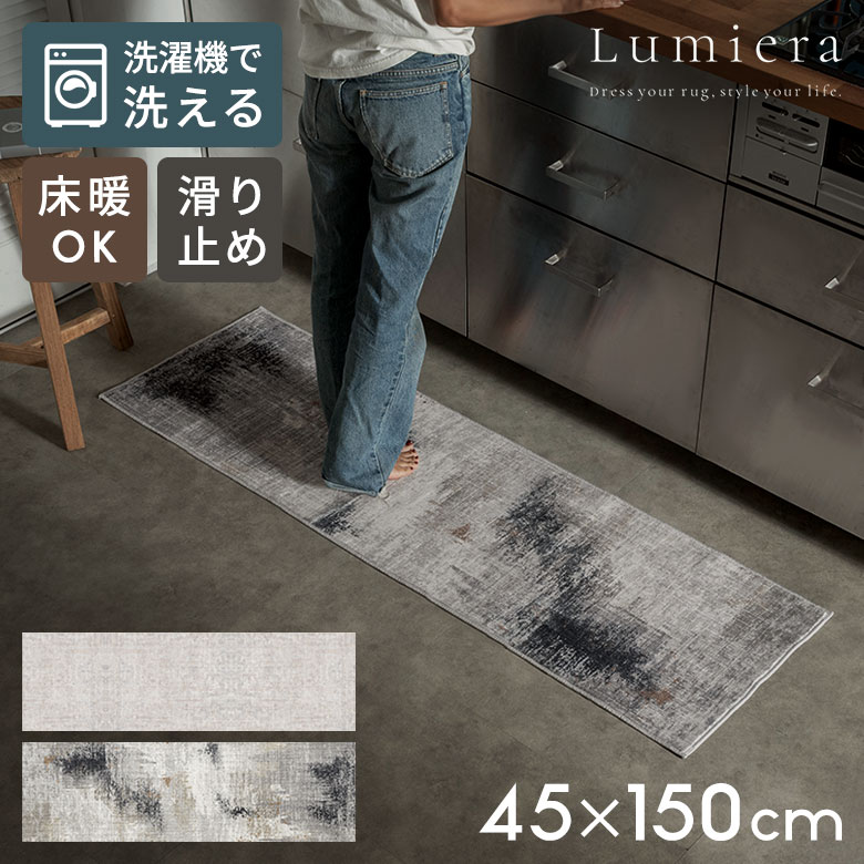 【楽天市場】ラグ 洗える キッチンマット Lumiera 45×150 モノトーン 洗濯機 洗える 滑り止め オールシーズン 薄手 洗面所 ...