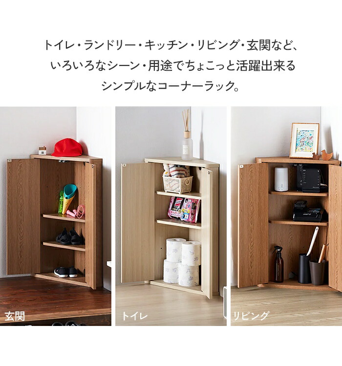 【楽天市場】コーナーラック 木製 ラック おしゃれ 扉付 ウッドラック 便利 収納棚 コーナー用 棚 コンパクト シンプル 北欧 多目的ラック ...