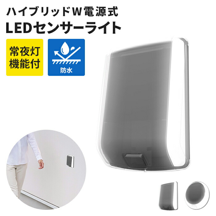 【楽天市場】ソーラーライト ハイブリッド ソーラー 電池式 乾電池 常夜灯 ステンレスバンド ブラケット付き LED ライト IP65 防雨 ...