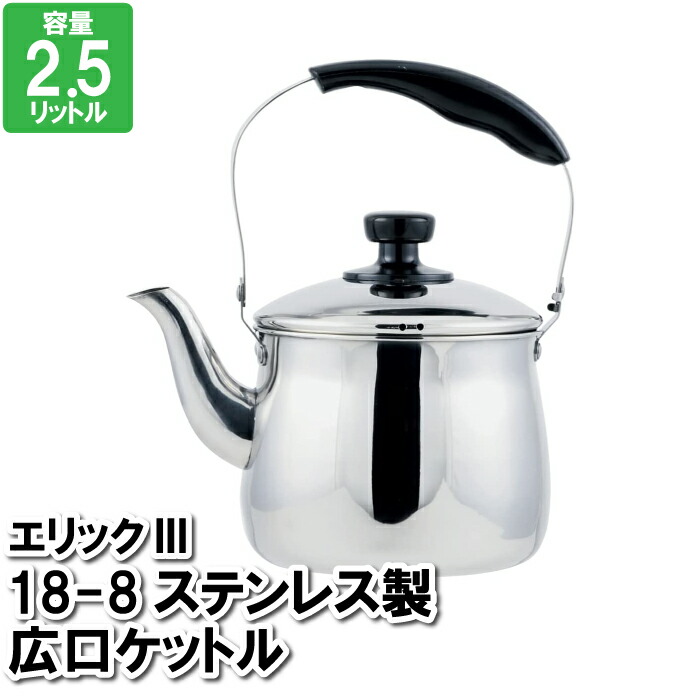 【楽天市場】やかん ステンレス IH 2.5L ケトル 蓋付 オール熱源 広口 大口径 お湯 沸かす 白湯 温かい 温める お茶：ザッカーグplus いいもの見つけた