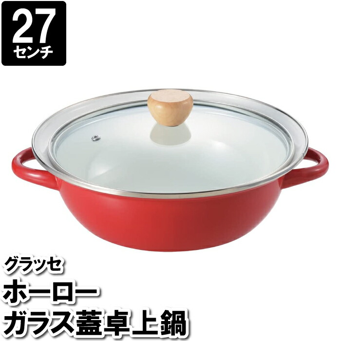 【楽天市場】【値下げ】両手鍋 IH 27cm 蓋付 レッド 赤 鍋 ホーロー 大容量 オール熱源 パーティー 卓飲み 宅飲み おうちごはん キムチ鍋 もつ鍋 豆乳鍋 味噌汁：ザッカーグplus ...