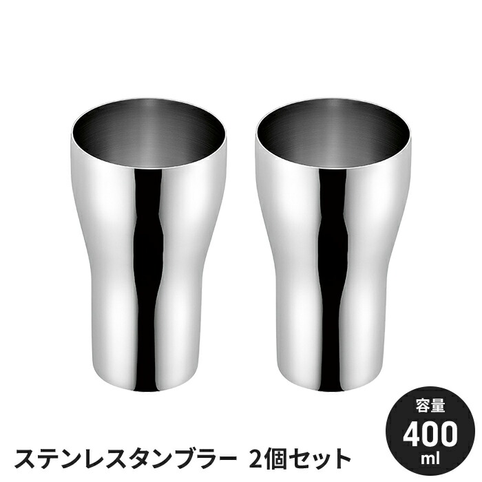 【楽天市場】【値下げ】ステンレスタンブラー ペアセット 440ml 2個セット 日本製 2P タンブラー ステンレス 国産 シンプル：ザッカーグplus いいもの見つけた
