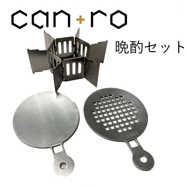 【楽天市場】プラスマニア can+ro (キャンロ) 晩酌セット 【can+ro RIVER、yaki+ami、yaki+ita】：WOOD JOB