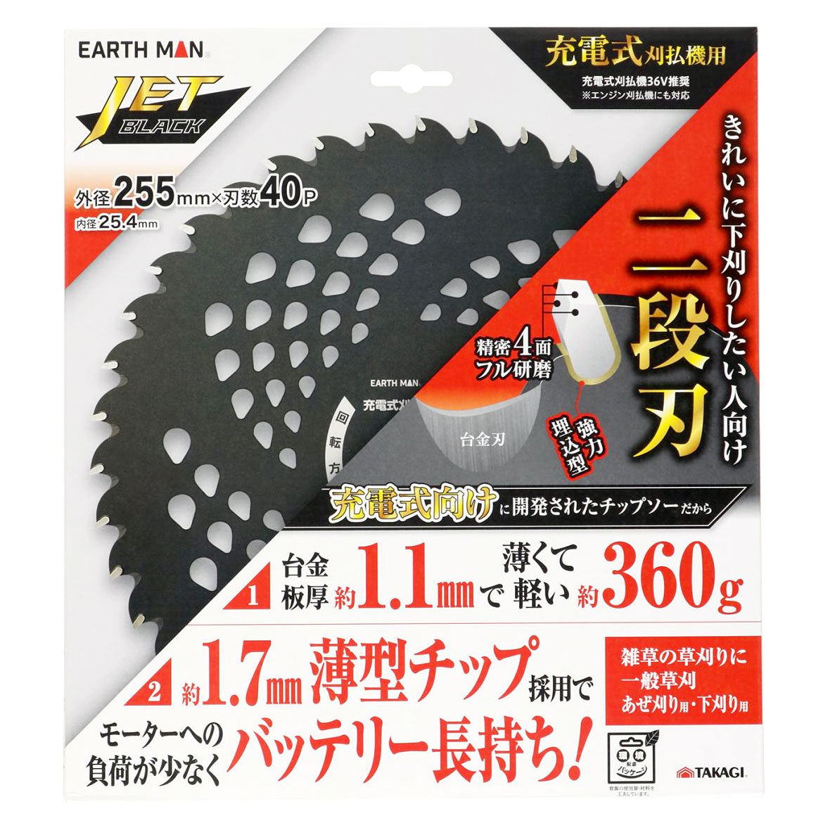 【楽天市場】アースマン / EARTH MAN JETBLACK 充電式刈払機用二段刃チップソー 255mm 高儀 草刈り機 替刃 の 刃 刈払機 刈払い機 ブレード サイズ パーツ 部品 ...