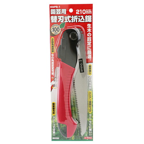 【楽天市場】E-Value 園芸用折込鋸 210mm EGPS-1 藤原産業 園芸用品 剪定 せんてい 枝切り 枝打ち ノコギリ のこぎり 庭木 樹木 植栽 ガーデン ガーデニング 庭 造園 ...
