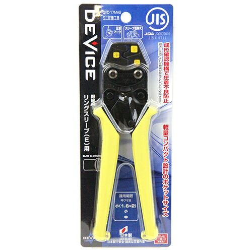 【楽天市場】SK11 DEVICE ミニ圧着工具 リングスリーブE用 DVC-17MA2 藤原産業 手動 小型 小さい JIS C 2806 コネクタ スリーブ カシメ 抱合 電子工作 電工 ...
