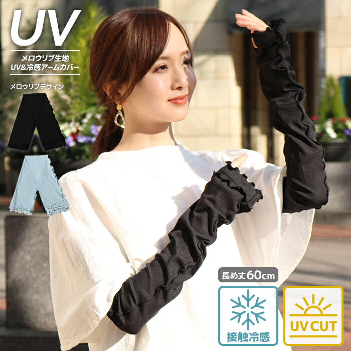 【楽天市場】【1000円ポッキリ】【2点購入で300円OFFクーポン】アームカバー ロング UV手袋 接触冷感 UV レディース UVカット UV対策 紫外線対策 日焼け 日除け ひんやり ...
