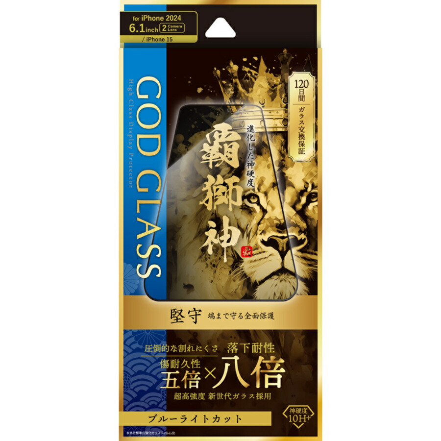 【楽天市場】iPhone 16 15 対応 ガラスフィルム 液晶フィルム 液晶保護 「GOD GLASS 覇獅神」 堅守 ブルーライトカット ...