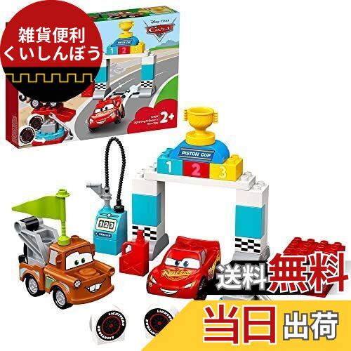 【楽天市場】レゴ(LEGO) デュプロ ライトニング・マックィーンのレースの日 10924：雑貨便利くいしんぼう