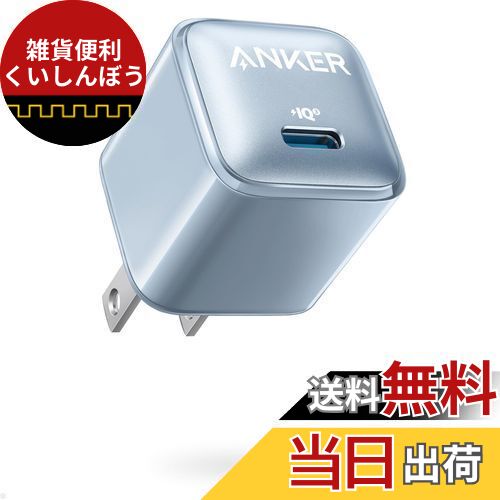 【楽天市場】Anker Nano Charger (20W) USB-C 急速充電器【PSE技術基準適合/PowerIQ 3.0 (Gen2 ...