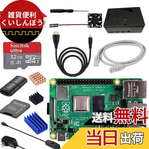 【楽天市場】Vemico Raspberry Pi 4 Model B(RAM 4GB)/ラズベリーパイ4b/技適マーク付き/ 32GBの ...
