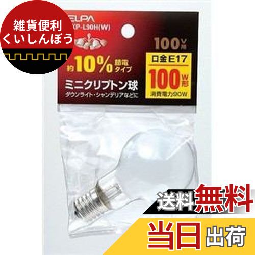 【楽天市場】エルパ (ELPA) ミニクリプトン球 電球 照明 E17 100V 90W ホワイト GKP-L90H(W)：雑貨便利くいしんぼう