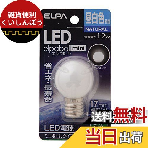 【楽天市場】エルパ (ELPA) LED電球G30形 LED電球 照明 E17 100V 1.2W 昼白色 屋内用 LDG1N-G-E17-G240：雑貨便利くいしんぼう