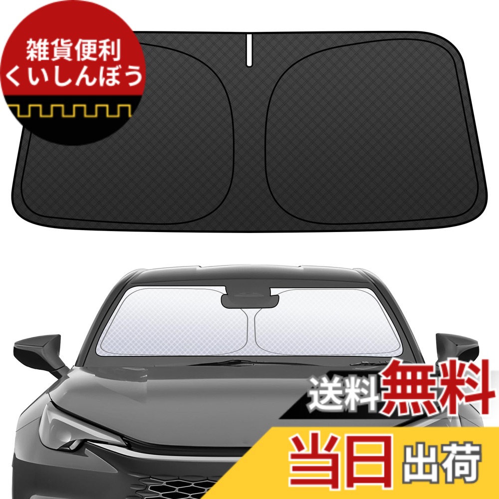 【楽天市場】【送料無料】フロントガラス サンシェード 車用サンシェード 日よけ UVカット 6層構造 遮光 断熱 夏 紫外線 隙なし 光漏れ ...